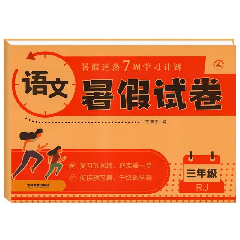 三年级试卷全优达标卷 全三册三年级上册下册试卷 数学语文英语配套部编人教版小学3年级上下同步练习达标卷 【暑假试卷】语文