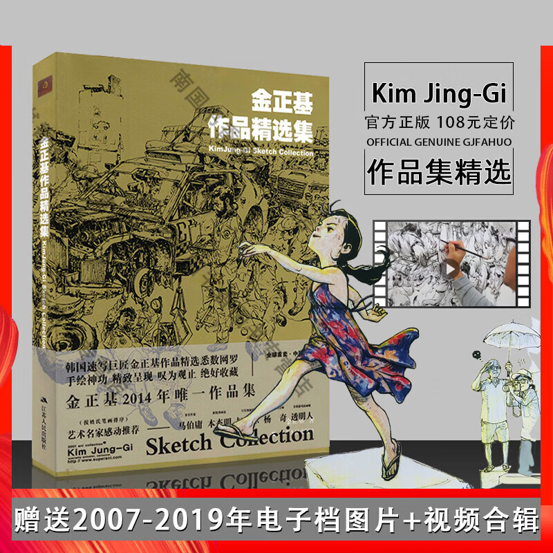 金正基作品精选集赠送金政基速写画集韩国大神KimJung-Gi手绘手稿动漫画珍藏资料美院单考创意速写寺田克也插