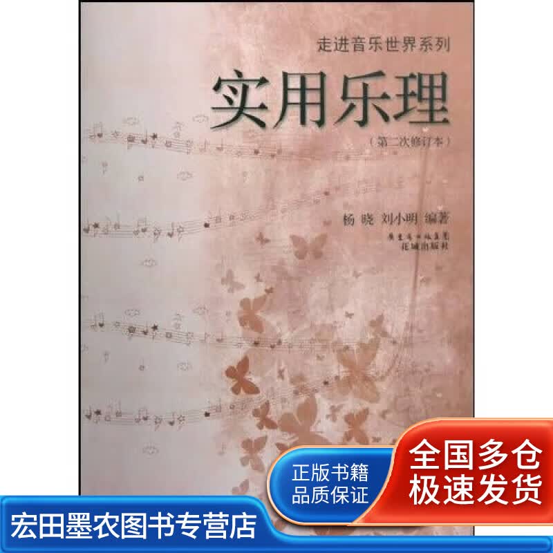 实用乐理第2次修订本【特惠】