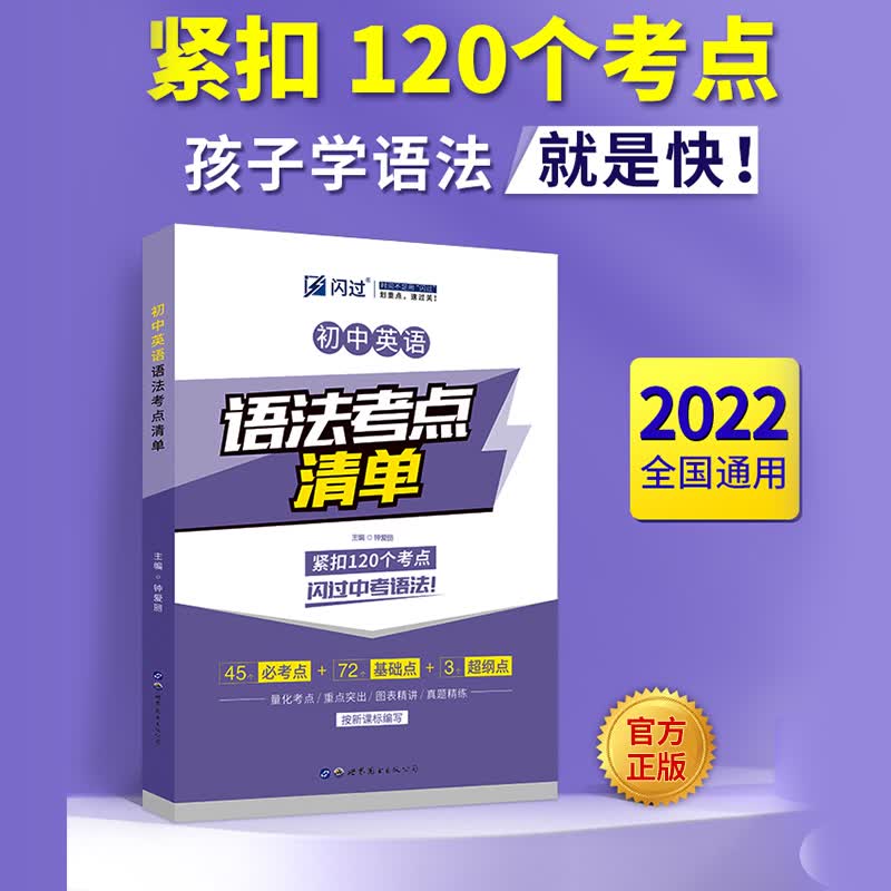 2022版闪过英语初中英语语法考点清单+实战专练册中考真题精讲精练初中英语语法大全解中考英语语法可搭初中考英语词汇书单词