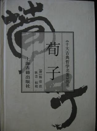 荀子9787532519910【好书】