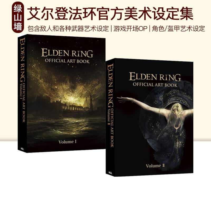 艾尔登法环官方美术设定集1+2 原版老头环设定集 包含游戏开场OP角色盔甲艺术设定 绿山墙日文原版 艾尔登法环
