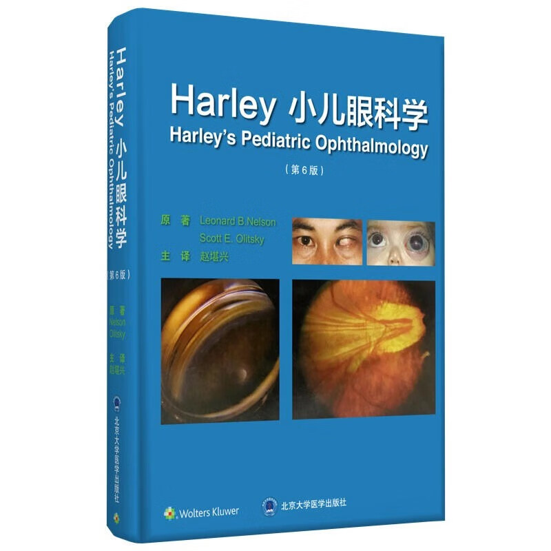 Harley 小儿眼科学（第6版)