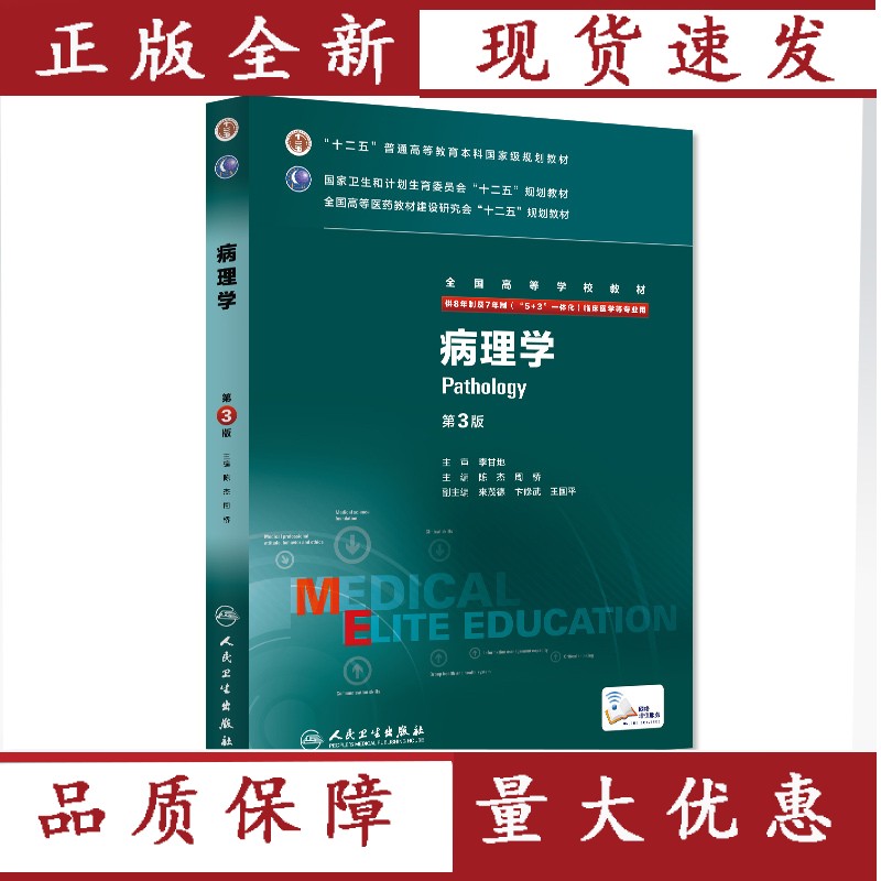 病理学 八年制