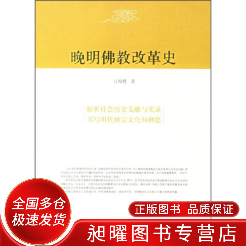 晚明佛教改革史【精选】
