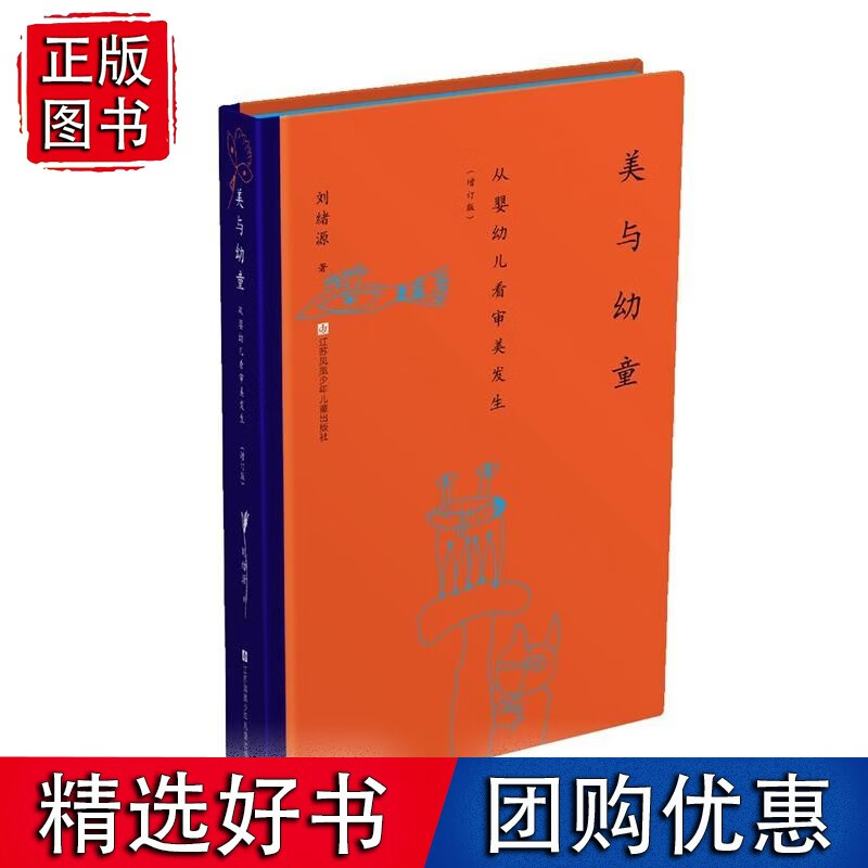 美与幼童（增订版）