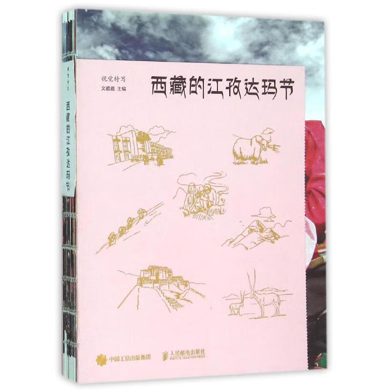 西藏的江孜达玛节