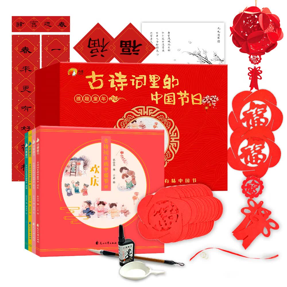 古诗词里的中国节日礼盒（内含4册水墨诗词图画书、毛笔、墨汁、墨碟、手工制作DIY灯笼） [3-6岁]