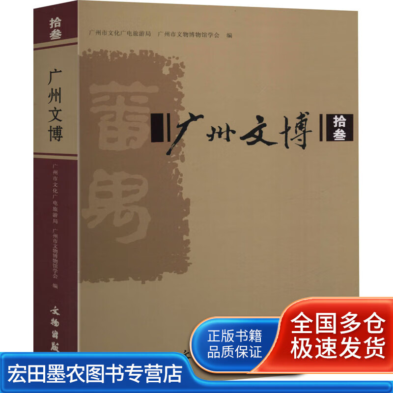 广州文博（拾叁）【好书】