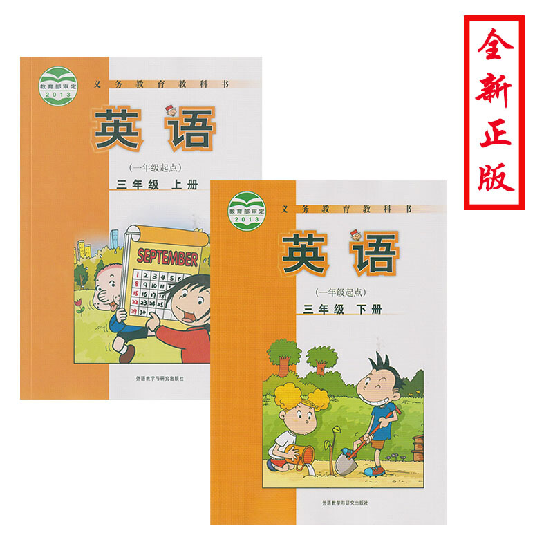 正规外研版一起点小学三年级英语课本英语三年级上册+下册全套2本课本三年级英语书上下册课本三年级英语书