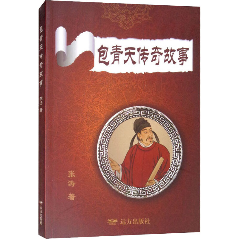 包青天传奇故事张涛