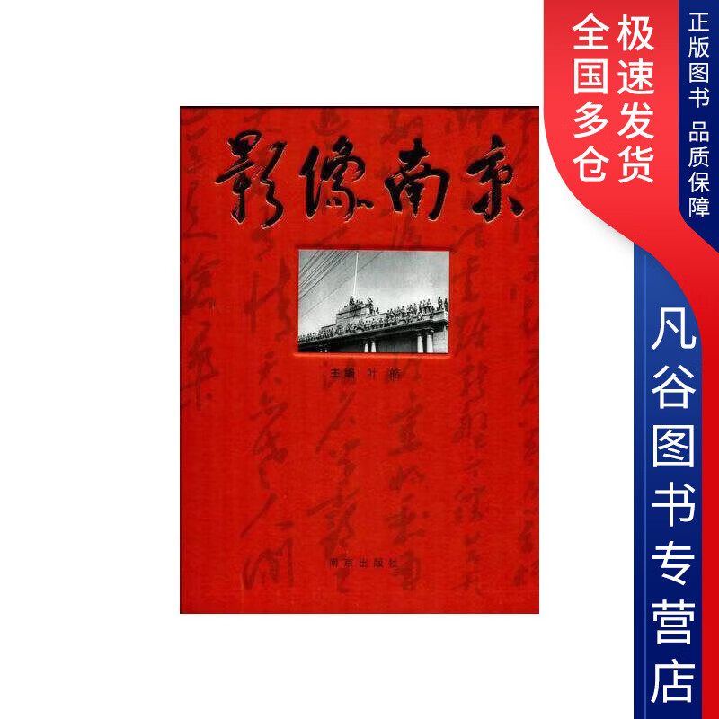 【书】影像南京