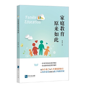 家庭教育原来如此【，放心购买】