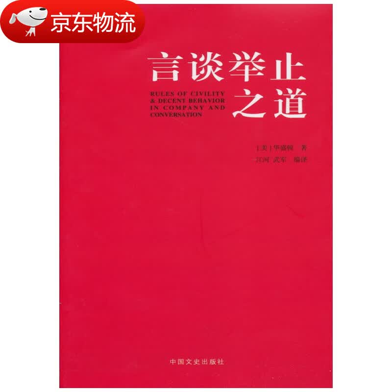 言谈举止之道9787503436666