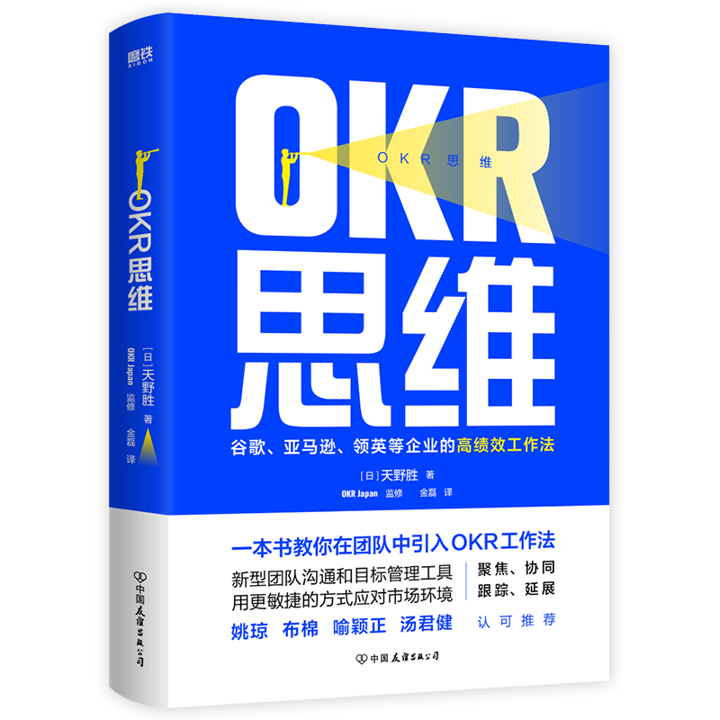 OKR思维