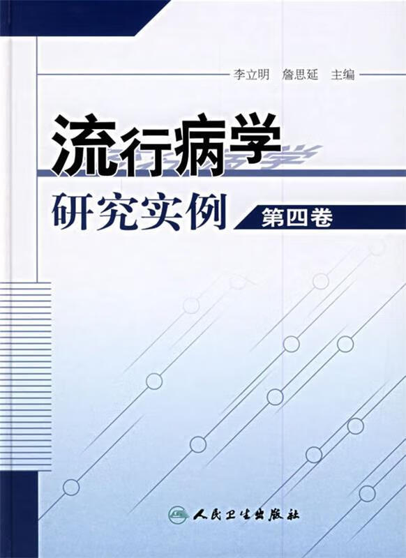 流行病学研究实例