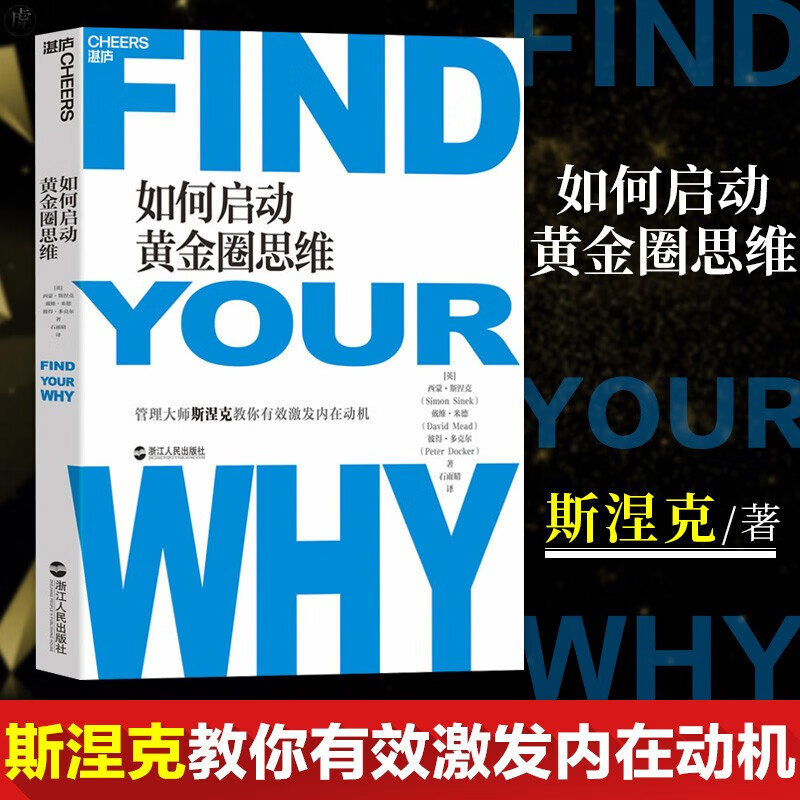 如何启动黄金圈思维/C/书籍