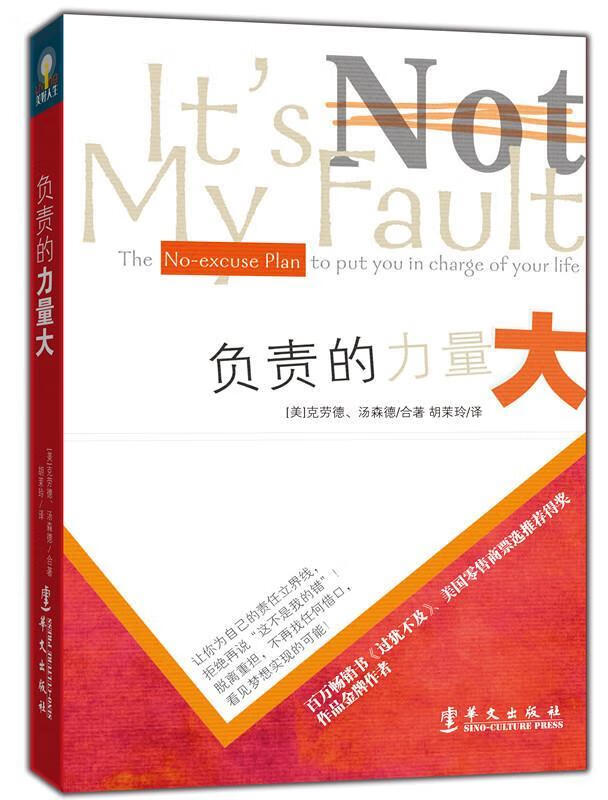 负责的力量大【好书，下单速发】