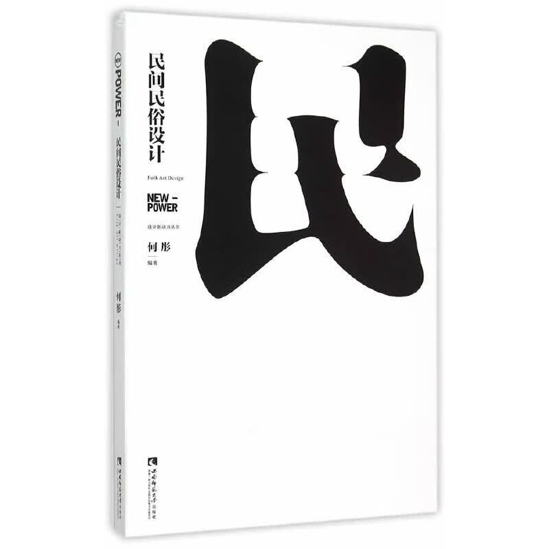 民间民俗设计