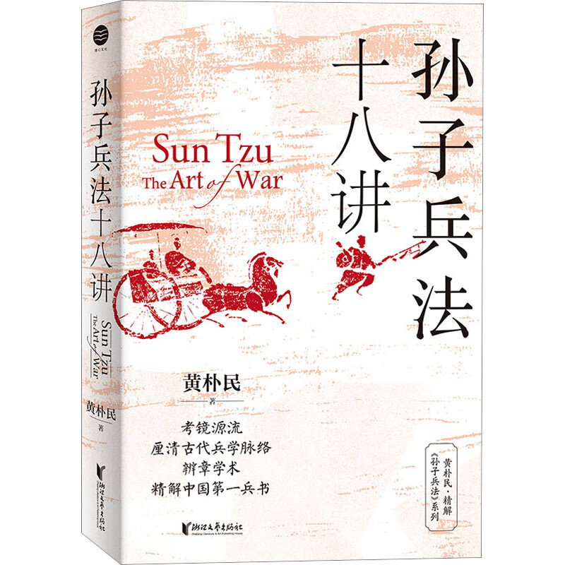 孙子兵法十八讲 图书