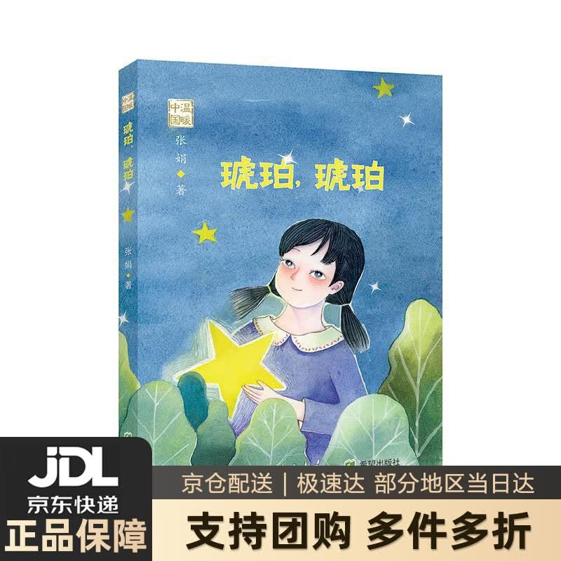 【 送货上门】琥珀，琥珀