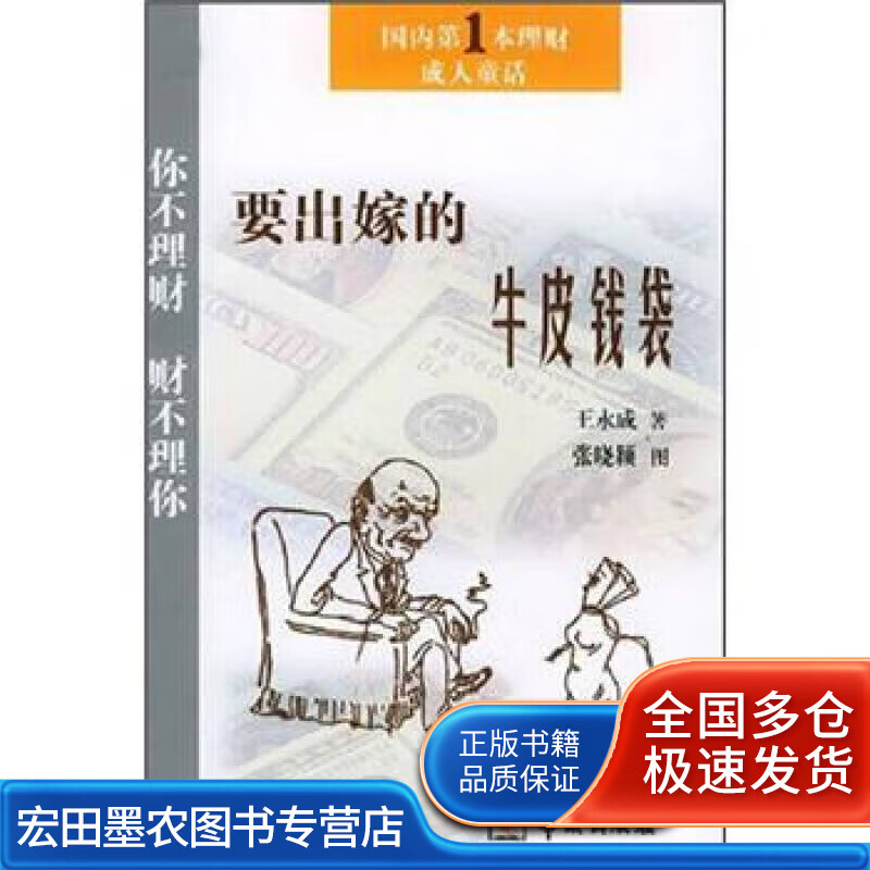 要出嫁的牛皮钱袋【好书】