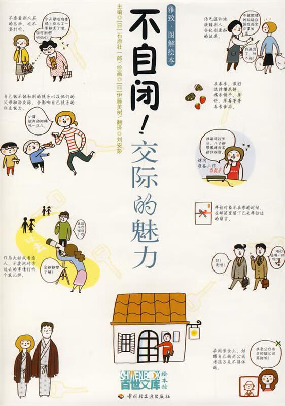 不自闭！交际的魅力