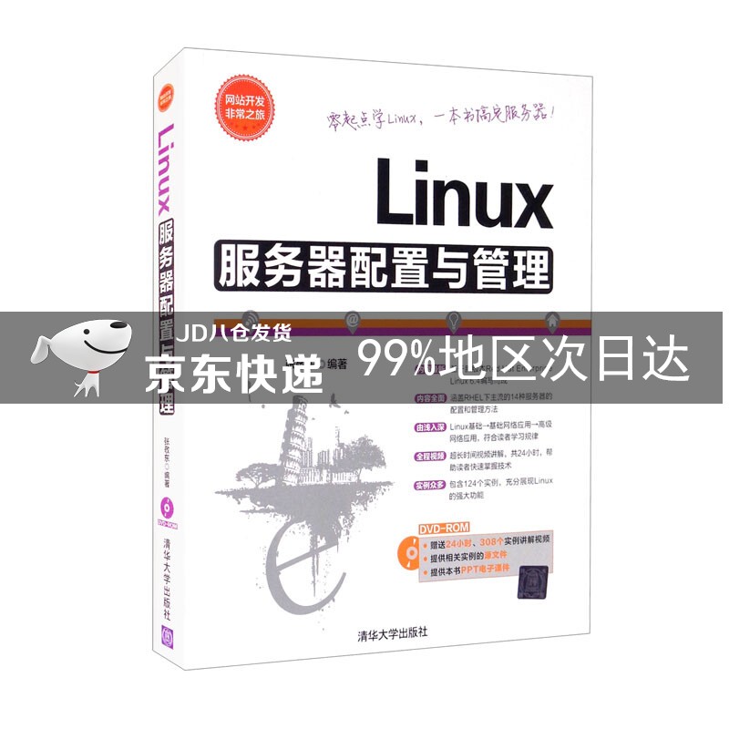Linux服务器配置与管理
