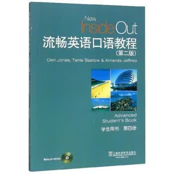 流畅英语口语教程