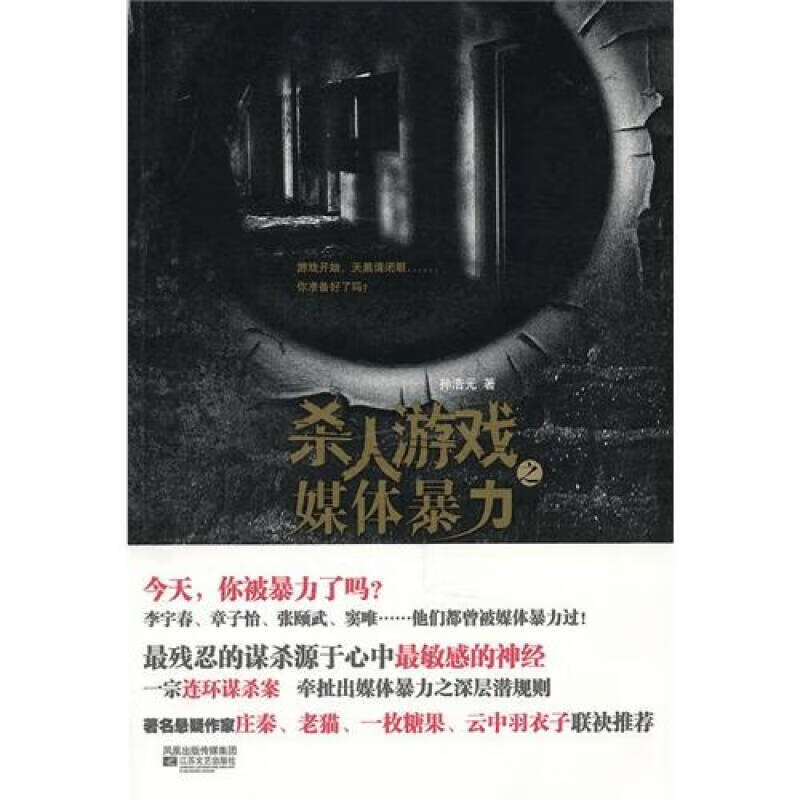 【书】杀人游戏之媒体暴力