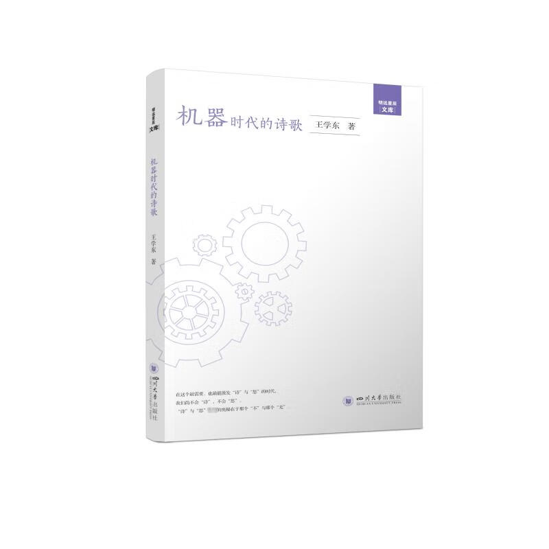 机器时代的诗歌 图书