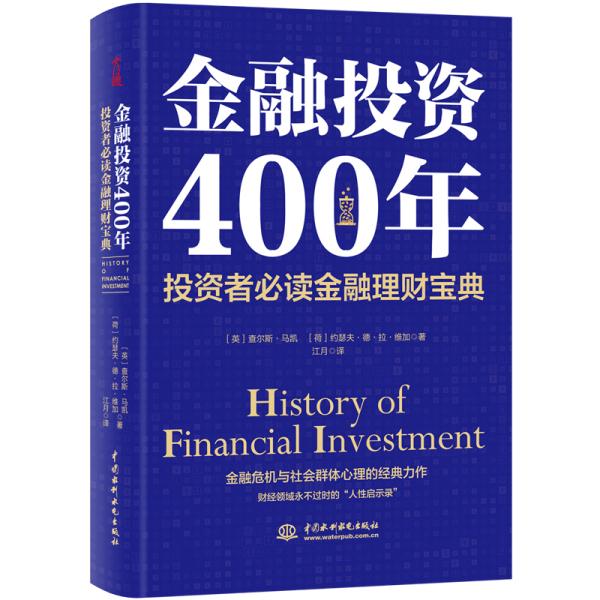 金融400年