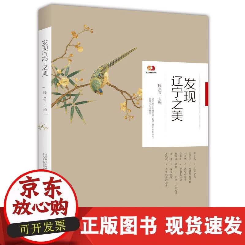 【现货】发现辽宁之美