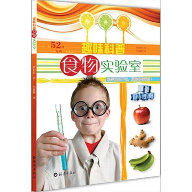 趣味科普 食物实验室