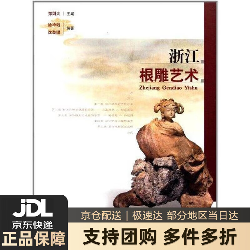 【 送货上门】浙江根雕艺术