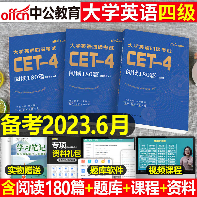 大学英语四级备考2023年6月阅读180篇专项训练cet4考试资料模拟理解刘晓燕2022历年真题库试卷刘晓艳词汇书强 艳词汇书强
