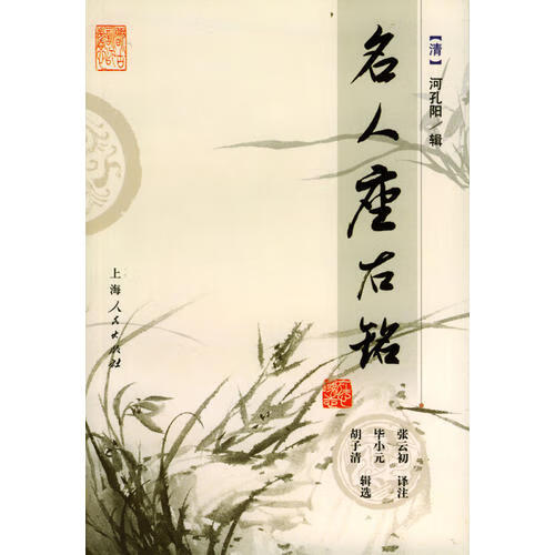 名人座右铭【好书】