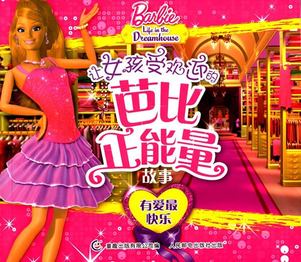 有爱快乐