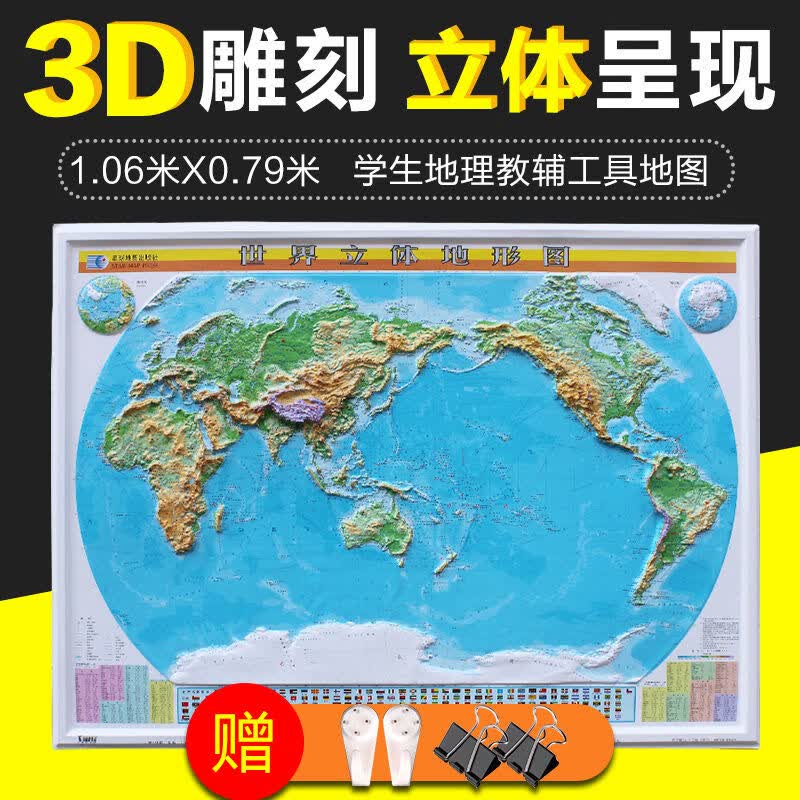 2020世界地形立体地图挂图 1.1米X0.8米 地理地形学习挂图 教具地
