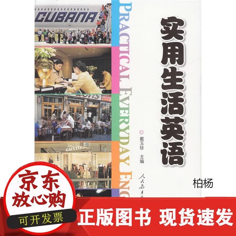 速发 实用生活英语