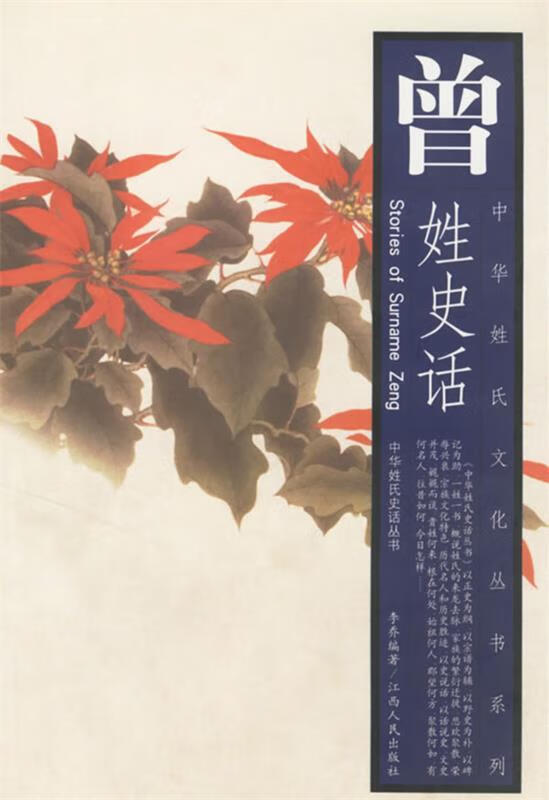 曾姓史话【，放心购买】