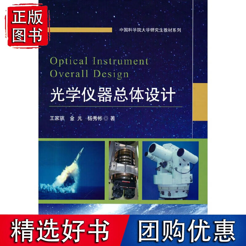 光学仪器总体设计
