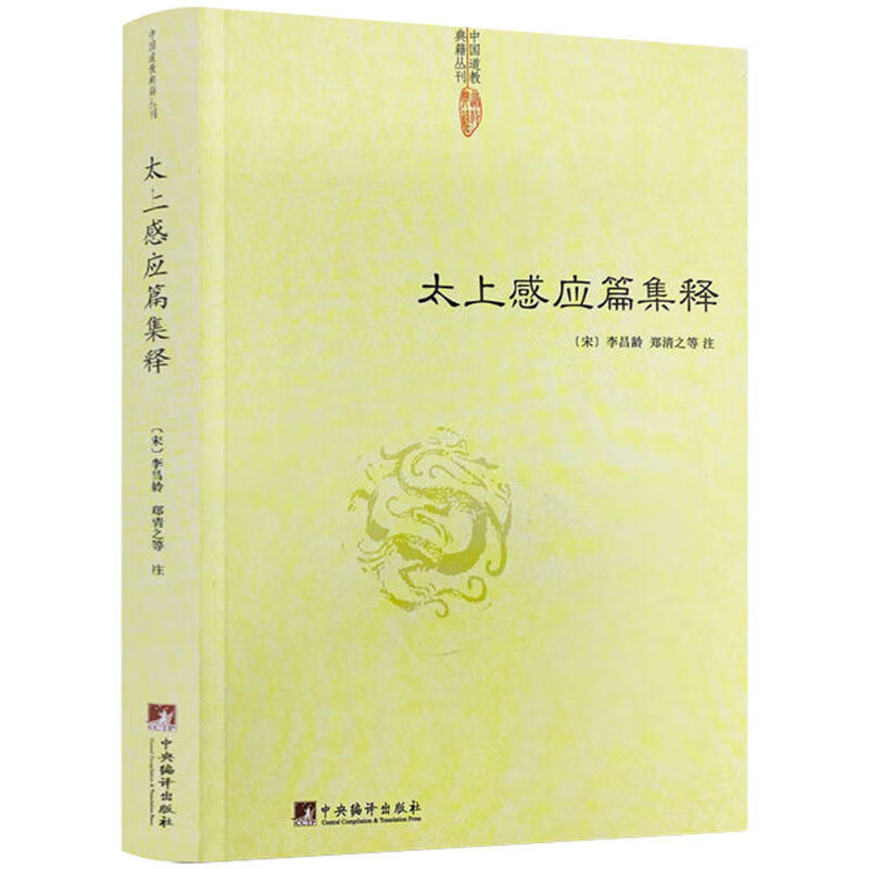 性命圭旨又叫性命双修万神圭旨明尹真人高弟道教道学修行典籍全书 太上感应篇集释