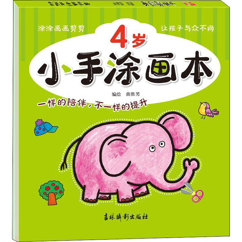 小手涂画本-4岁