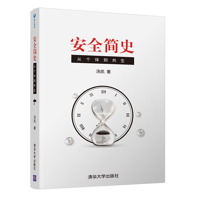 安全简史(从个体到共生)