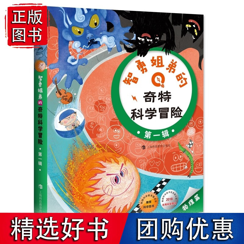 智勇姐弟的奇特科学冒险·辑