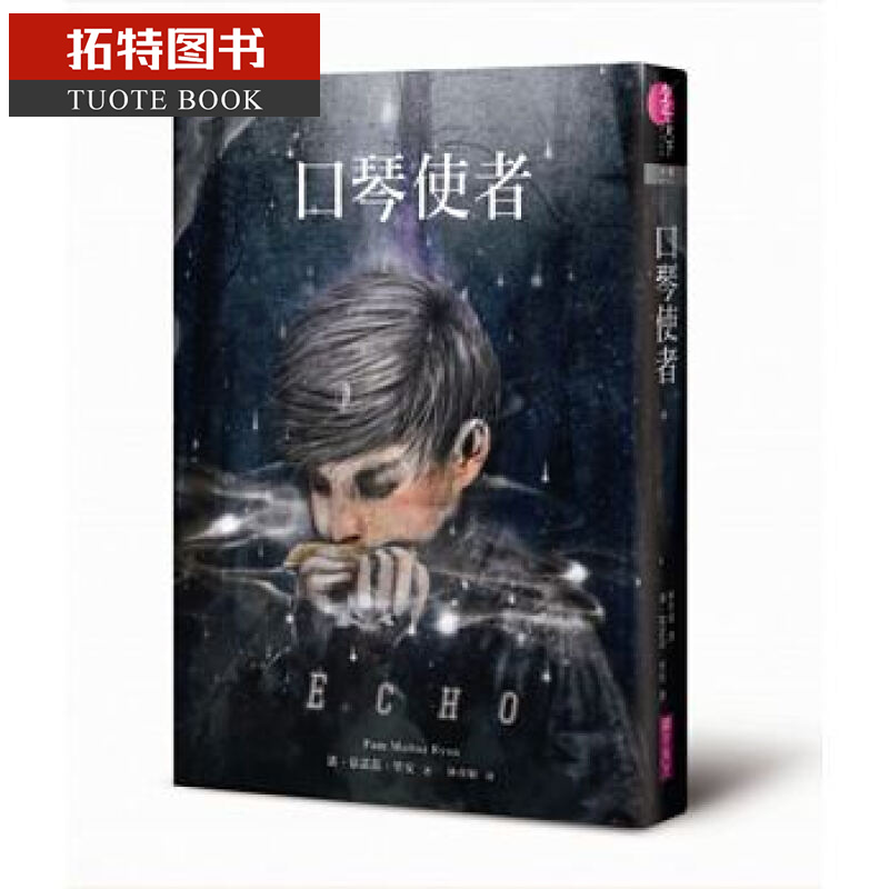 预售 子天下图书籍 口琴使者 潘慕诺兹瑞安 魔幻与写实台版书籍 图书中