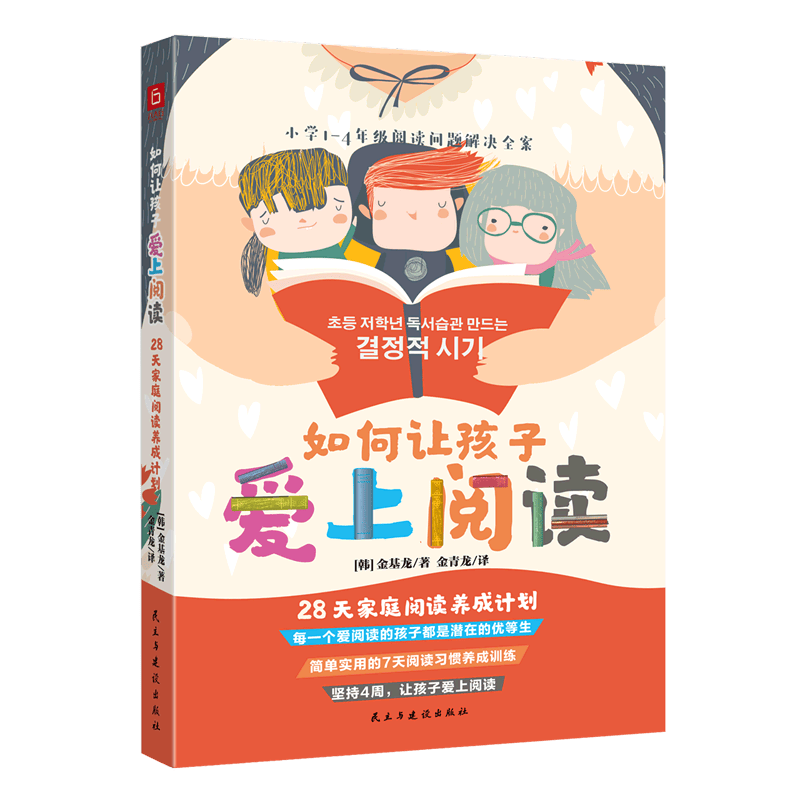 如何让孩子爱上阅读(28天家庭阅读养成计划小学1-4年级阅读问题解