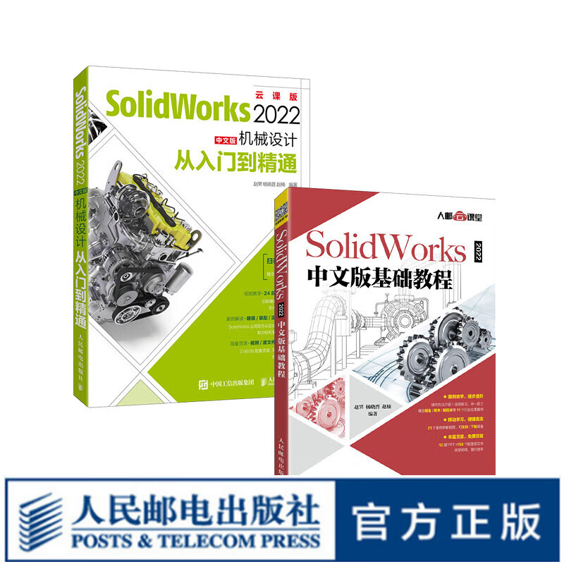 SolidWorks 2022速成套装（套装共2册）