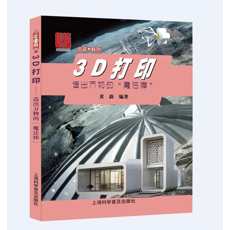 3D打印 造出万物的